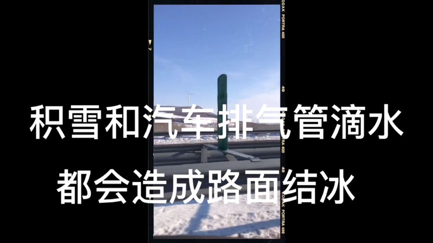 冬季行车,南方和北方的区别,大家一定要看,减少损失,避免事故