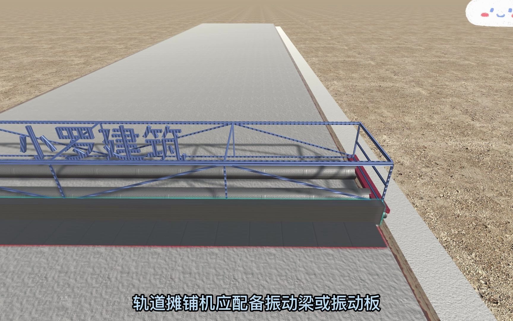 考市政建造师看动画就够了 水泥混凝土路面-第3集 轨道摊铺机【小罗...