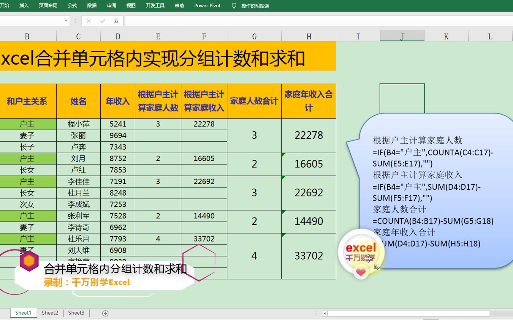 Excel合并单元格内如何分组计数和求和