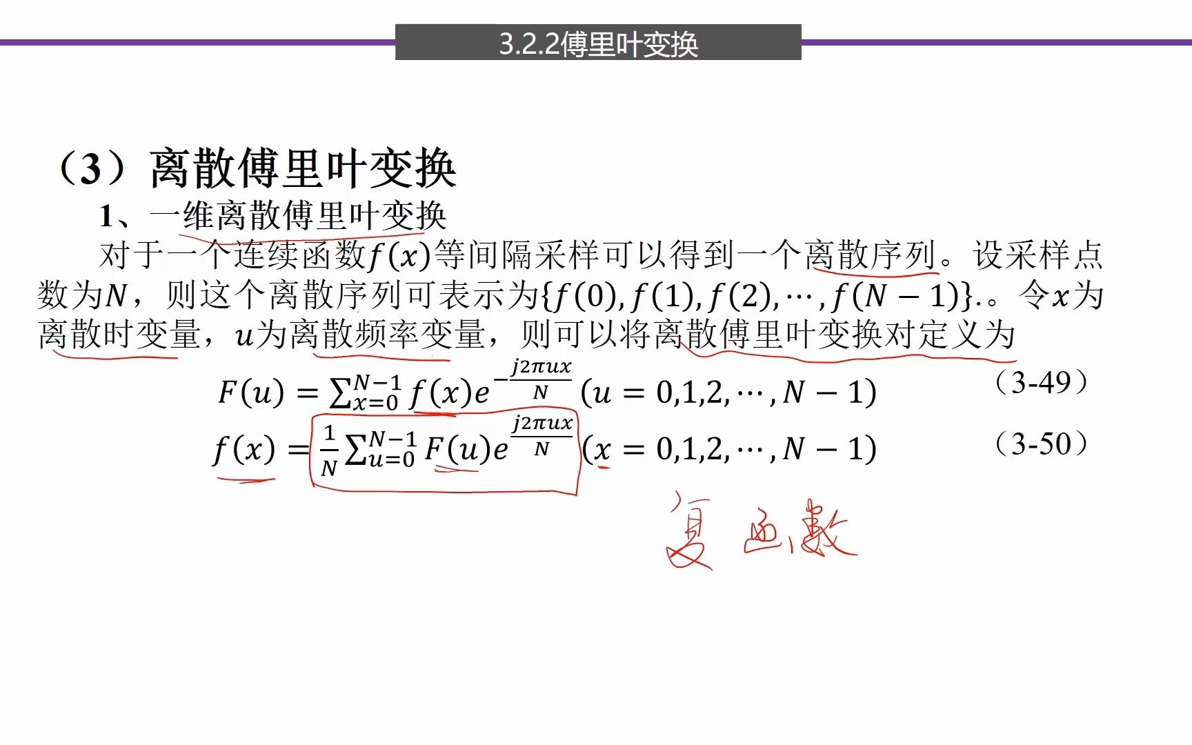 2.傅里叶变换-03离散傅里叶变换