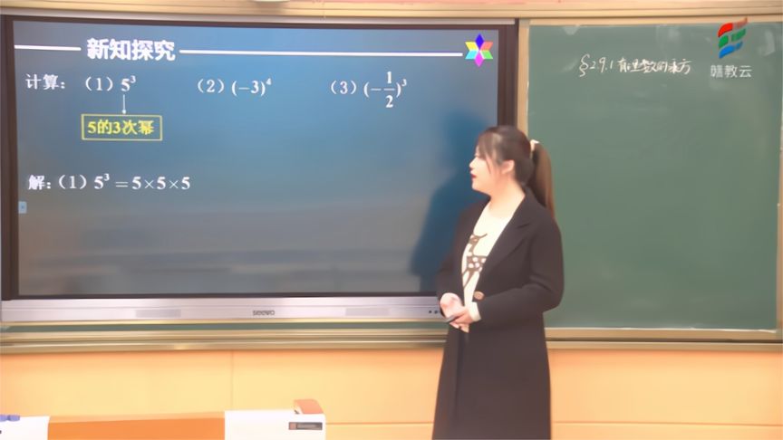 初中初一数学七年级上册数学第9讲 2.9 有理数及其运算的乘方1