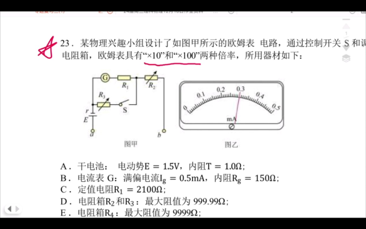 电学实验:一道题弄清楚欧姆表倍率原理