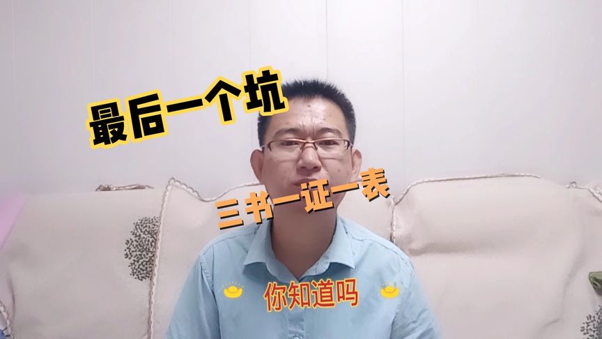 买房三书一证一表你知道吗?