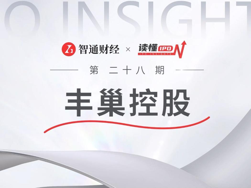 “快递柜一哥”丰巢递表港交所,增值业务实现流量变现 #读懂IPO