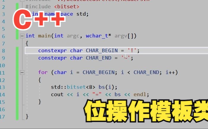 C++ 位操作容器 std:bitset; 所有可显ASCII字符的二进制值