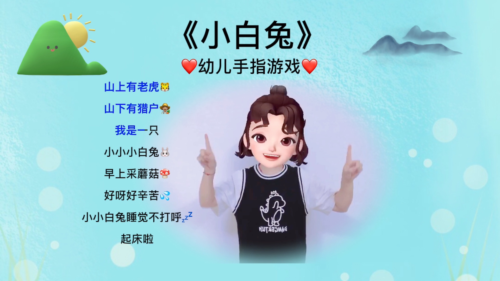 《小白兔》快慢动作手势舞教程