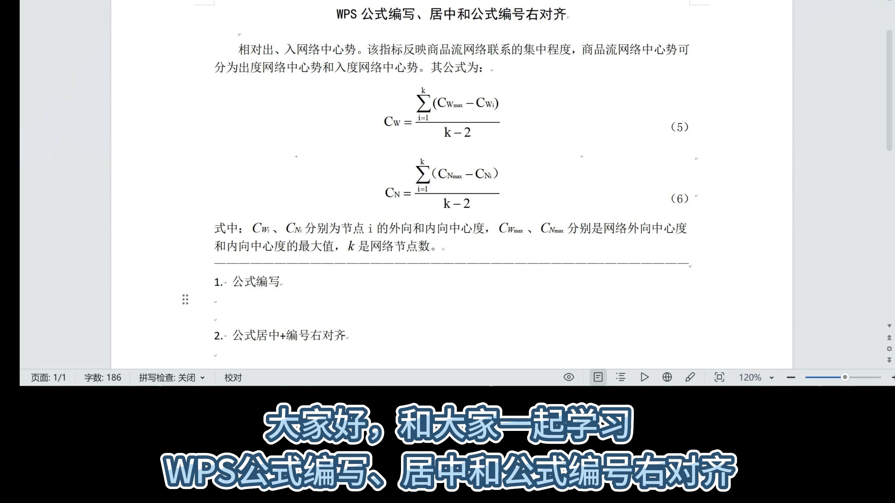 基于WPS的公式编写及公式居中和公式序号右对齐的相关操作