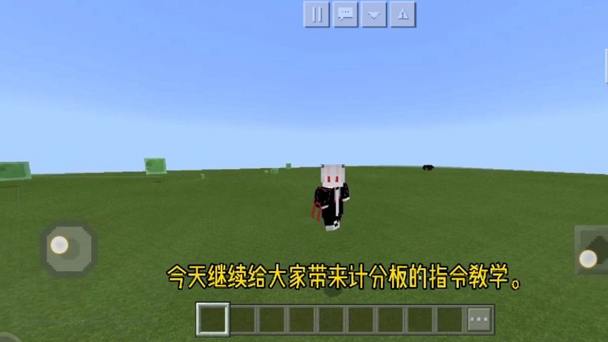 计分板的指令教学第二期。
