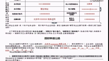 微信卡卷:商户授权函