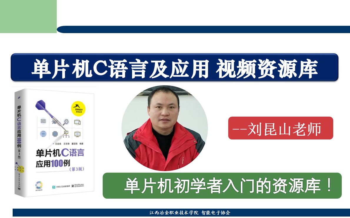 单片机C语言及应用-初学者必须掌握的知识点