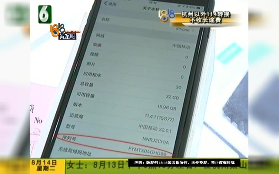 1818黄金眼-苹果7大屏手机 为何两个“序列号”?(