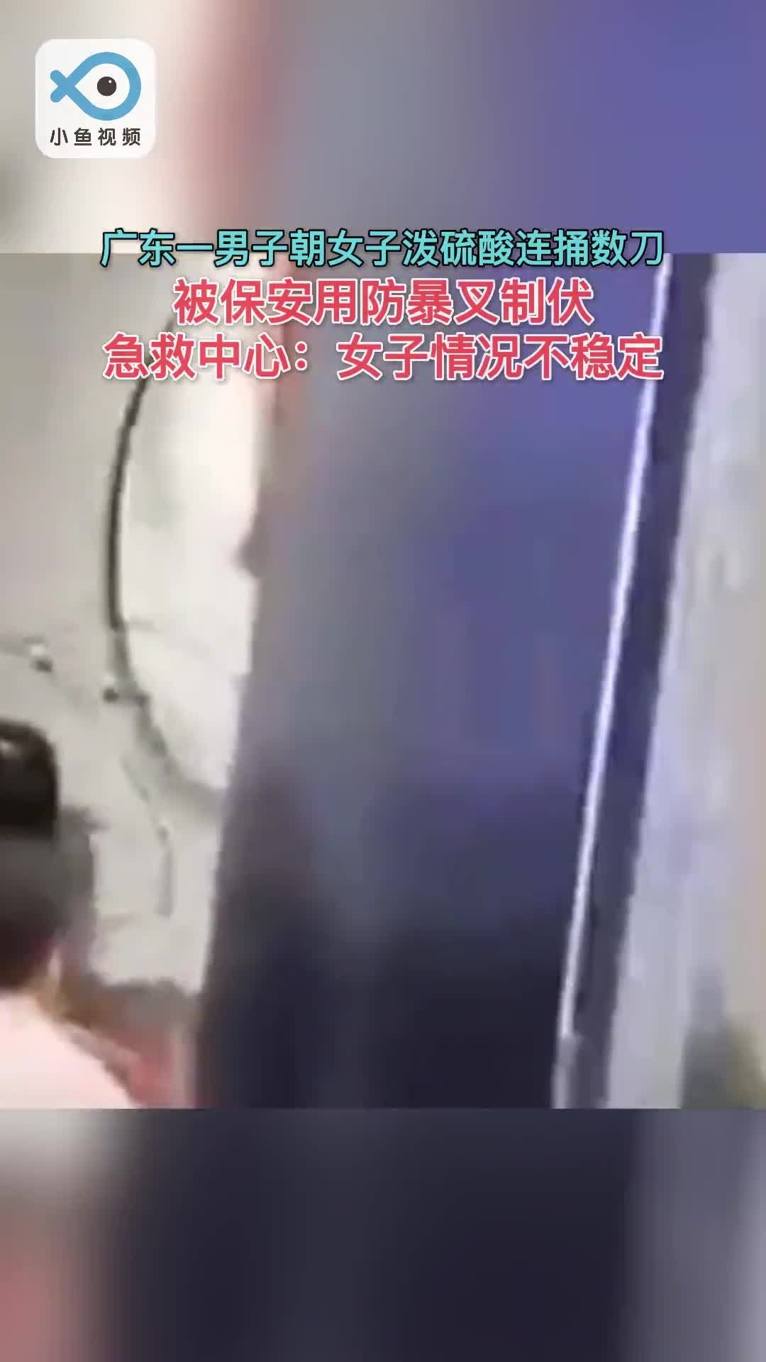 事发后,一保安使用防爆叉,将行凶男子按在地上。女子被送往...