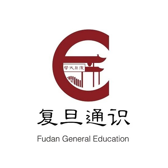 复旦通识教育 