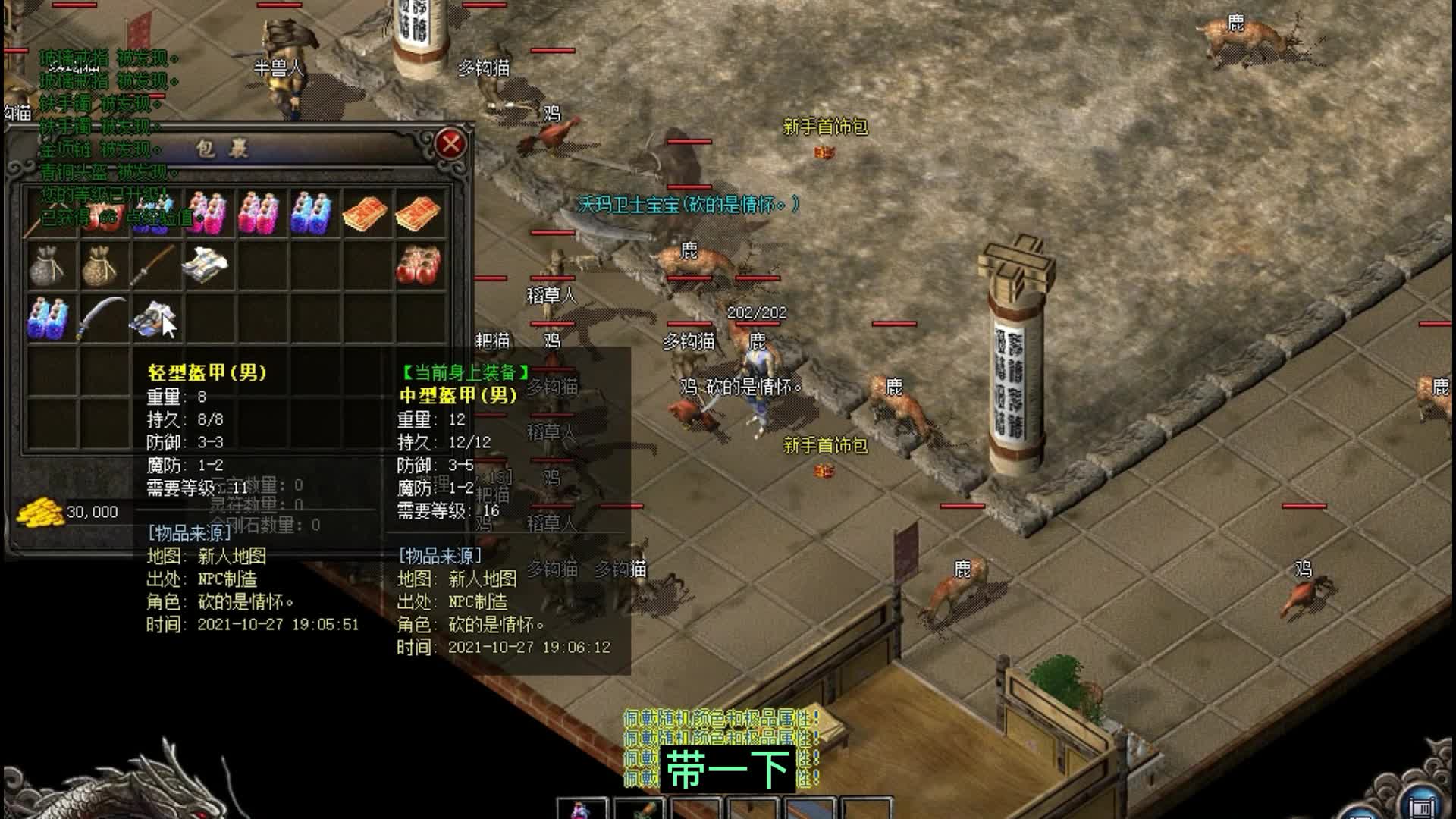 热血传奇:录一段新手入门起步教程,测试讲解的比较长,谢谢观看