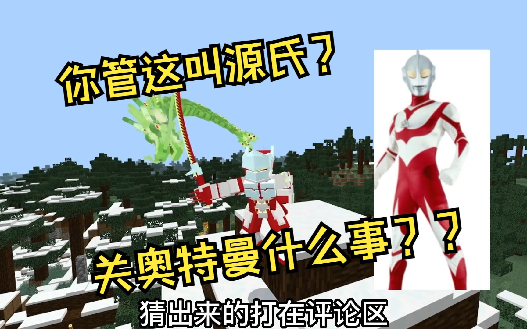 源氏?我的世界?基岩版?还可以自定义皮肤!?