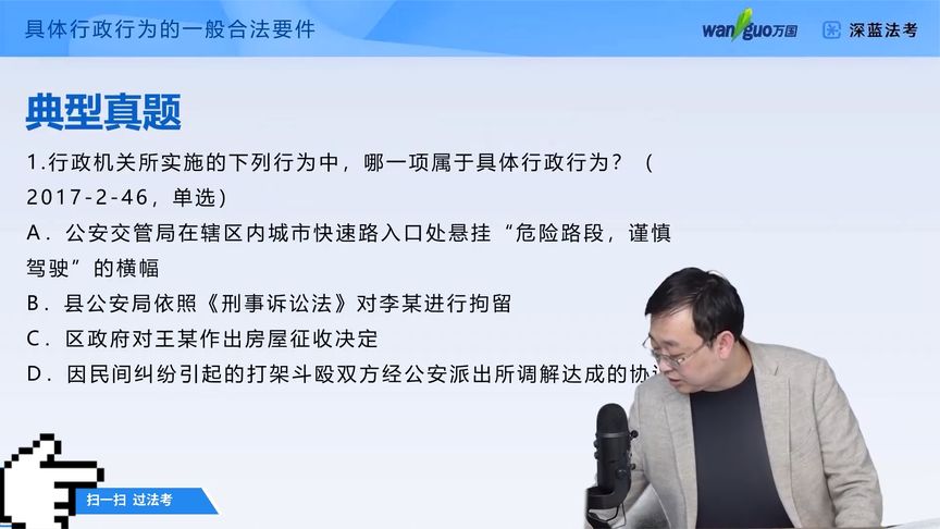 2022法考必看!行政法真题讲解
