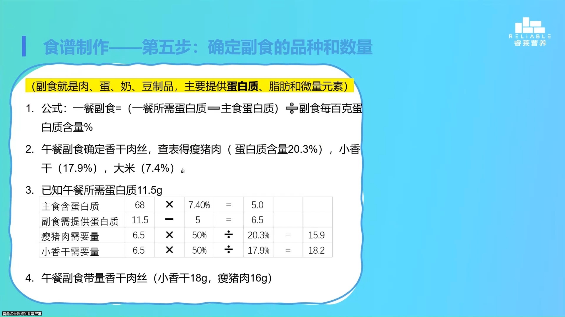 教材上的标准方法:带量食谱怎么制作