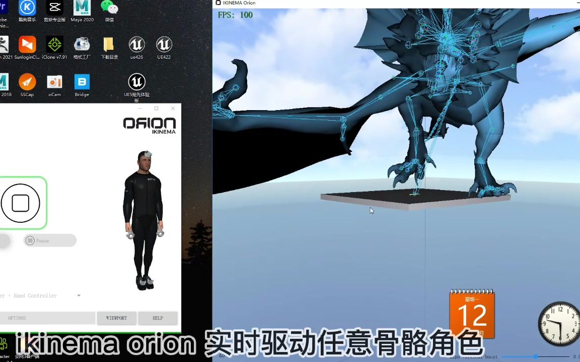 Ikinema orion 一键安装使用 导入任意骨骼角色实时动作捕捉驱动 独家...