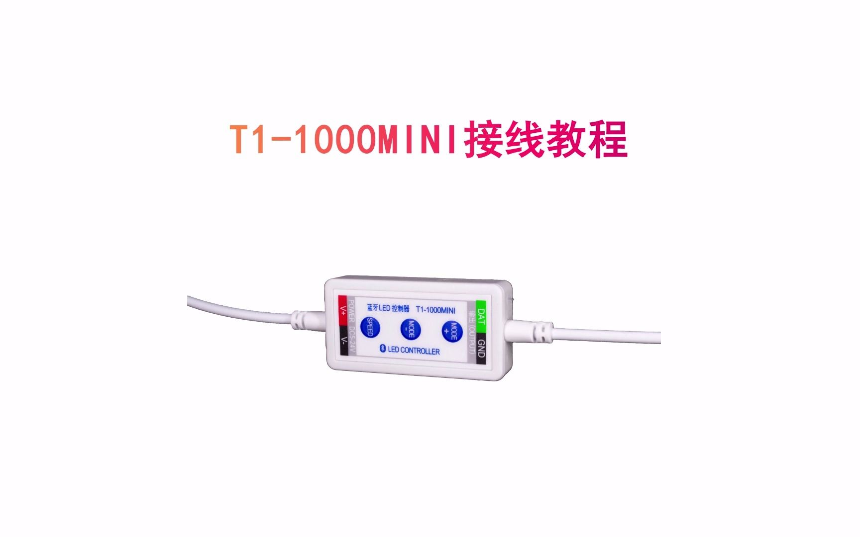 LED全彩简易控制器怎么接线?