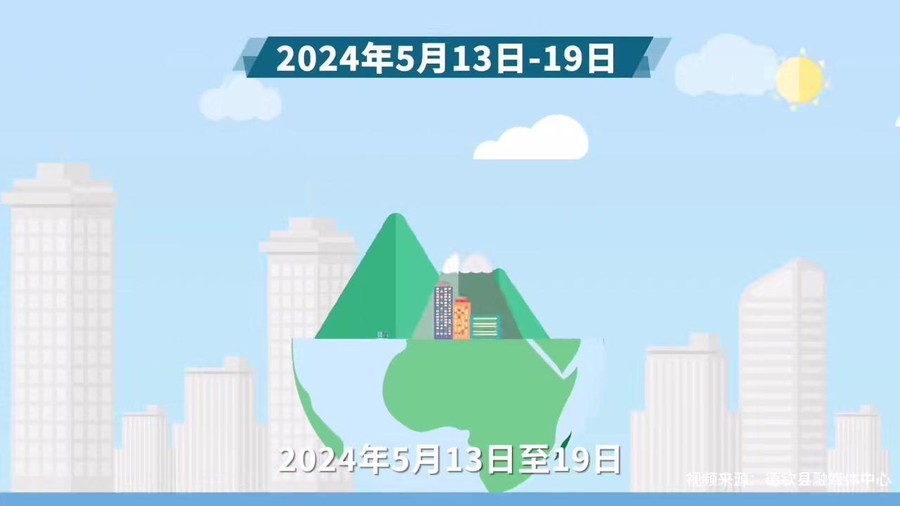 2024年全国节能宣传周绿色转型节能攻坚#2024年全国节能宣传周