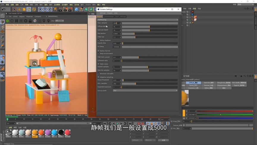 【C4D OC渲染器Octane基础教程】第3集 设置OC的基础参数