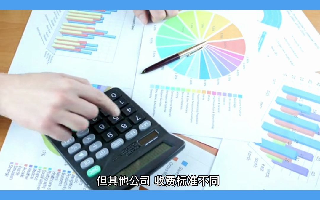 记账报税收费标准是怎么样的