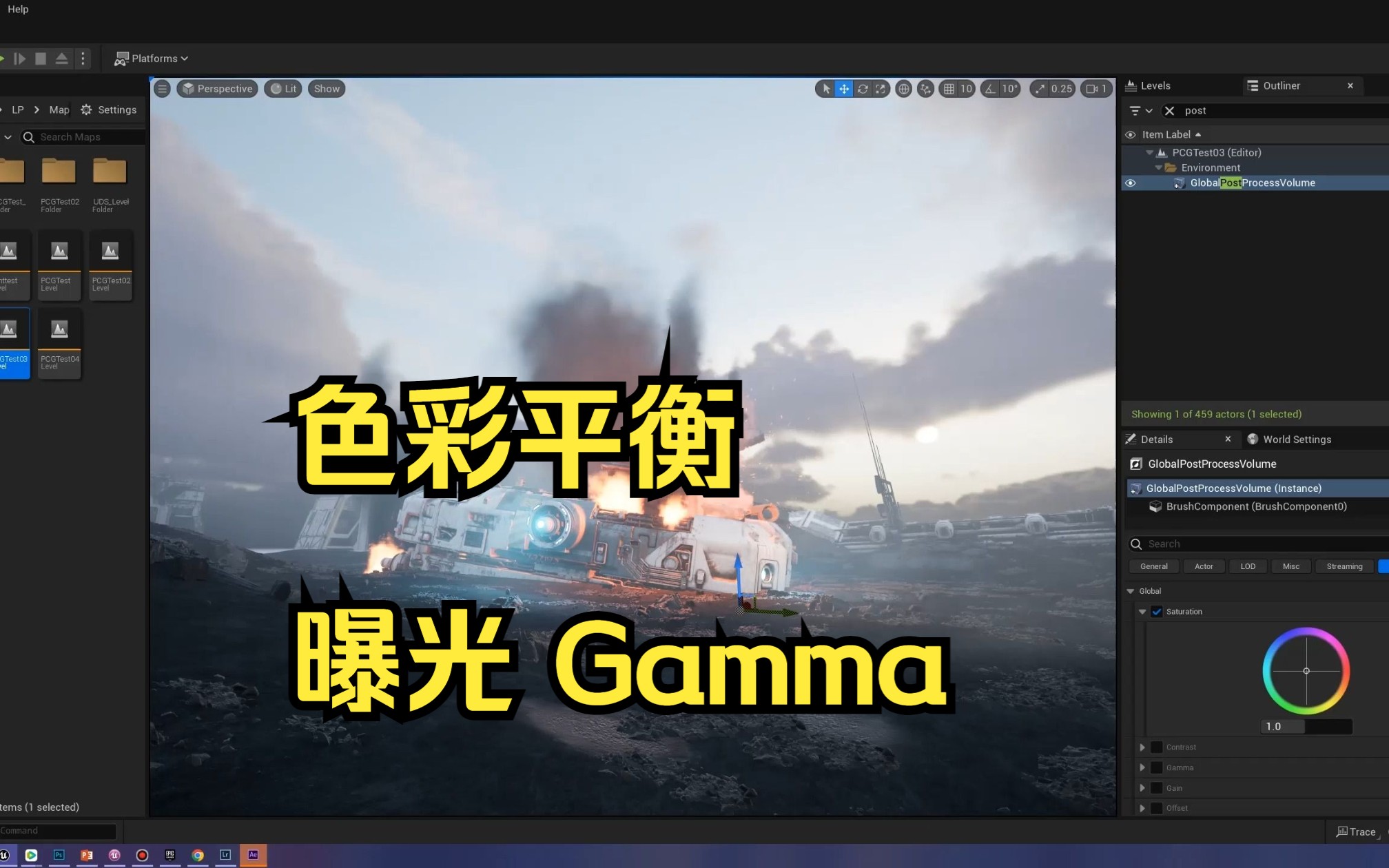 UE5场景概念还原-色彩基础