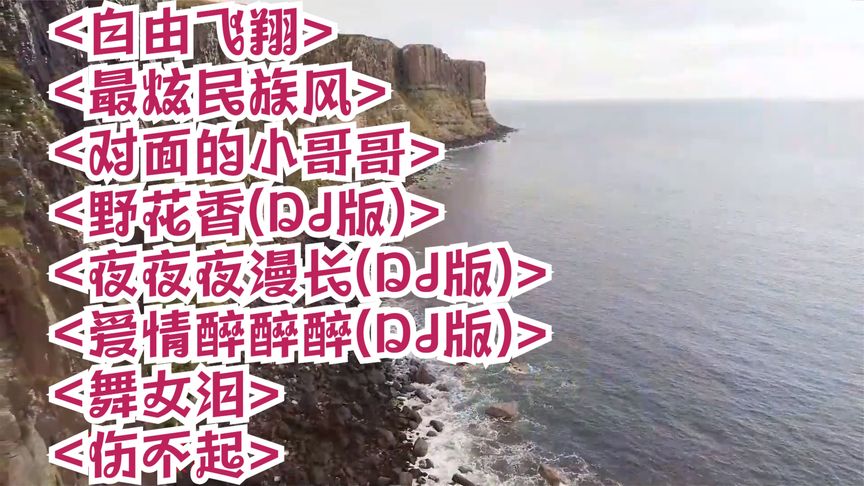 凤凰传奇,好歌 
