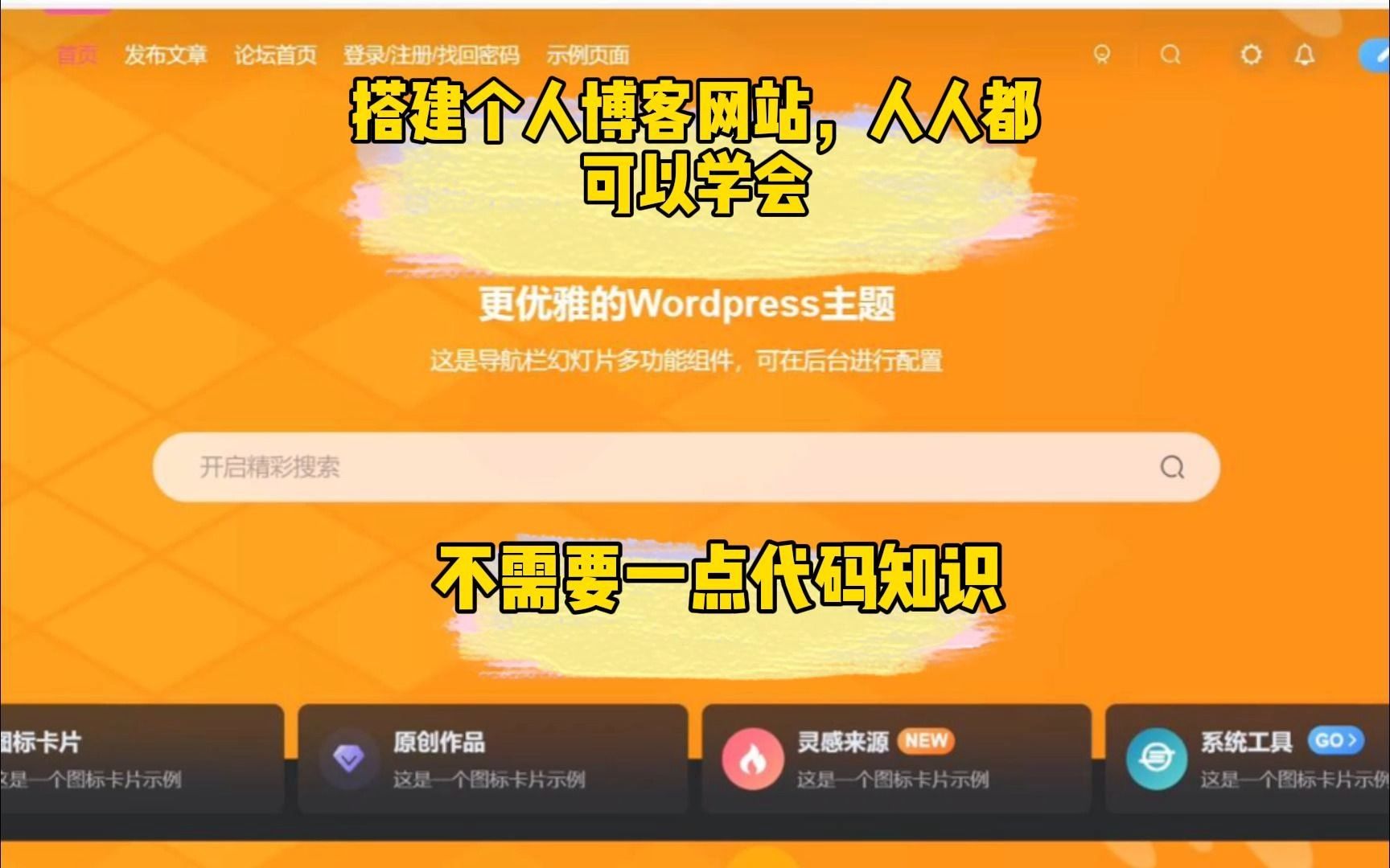 2024-用什么程序做一个个人网站博客,WordPress如何完完整整搭建...
