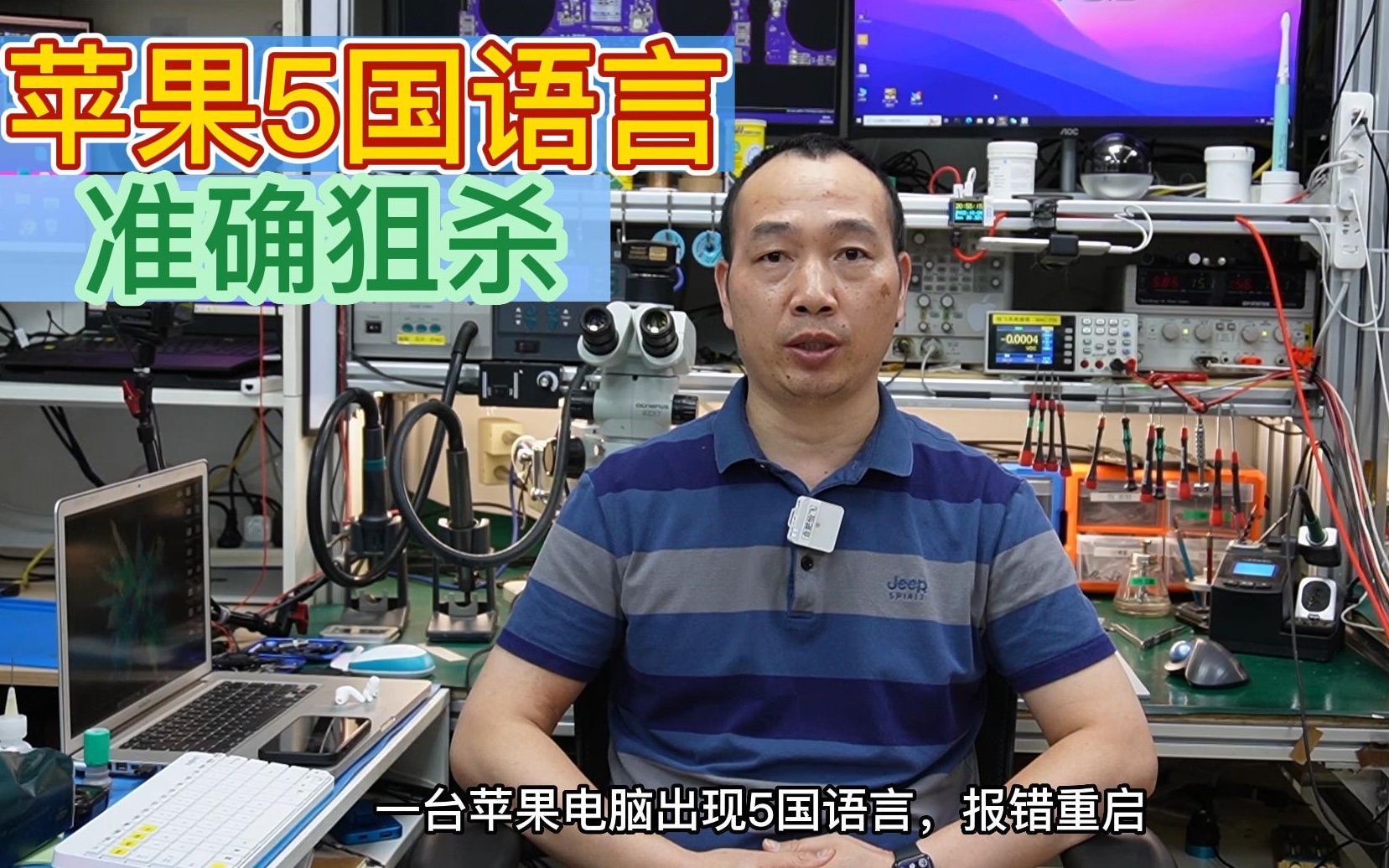 苹果电脑出现5国语言,重启,进不了系统怎么办?内存?硬盘?显卡?还是...