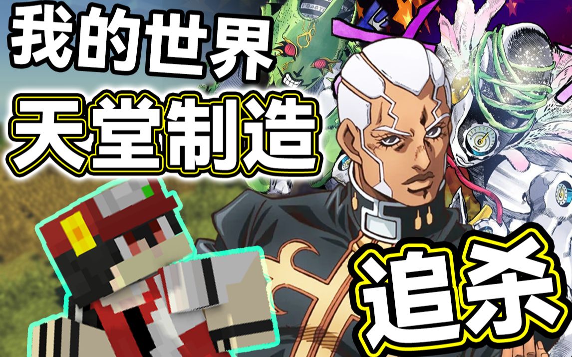 通关MC,但是承太郎父女追杀神父!_我的世界