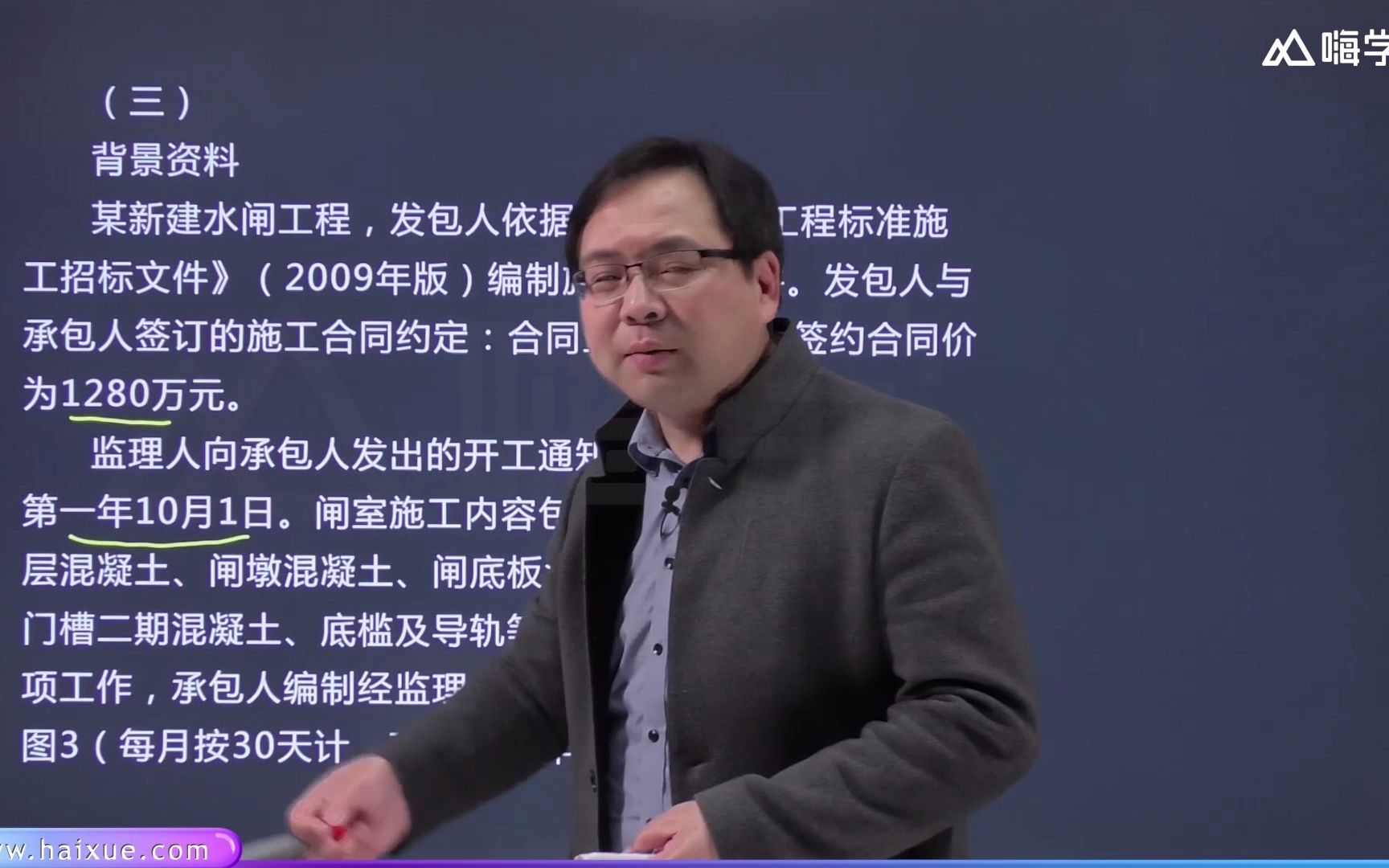 【二建】吴长春-二级建造师-水利水电工程管理与实务-真题解析-案例...