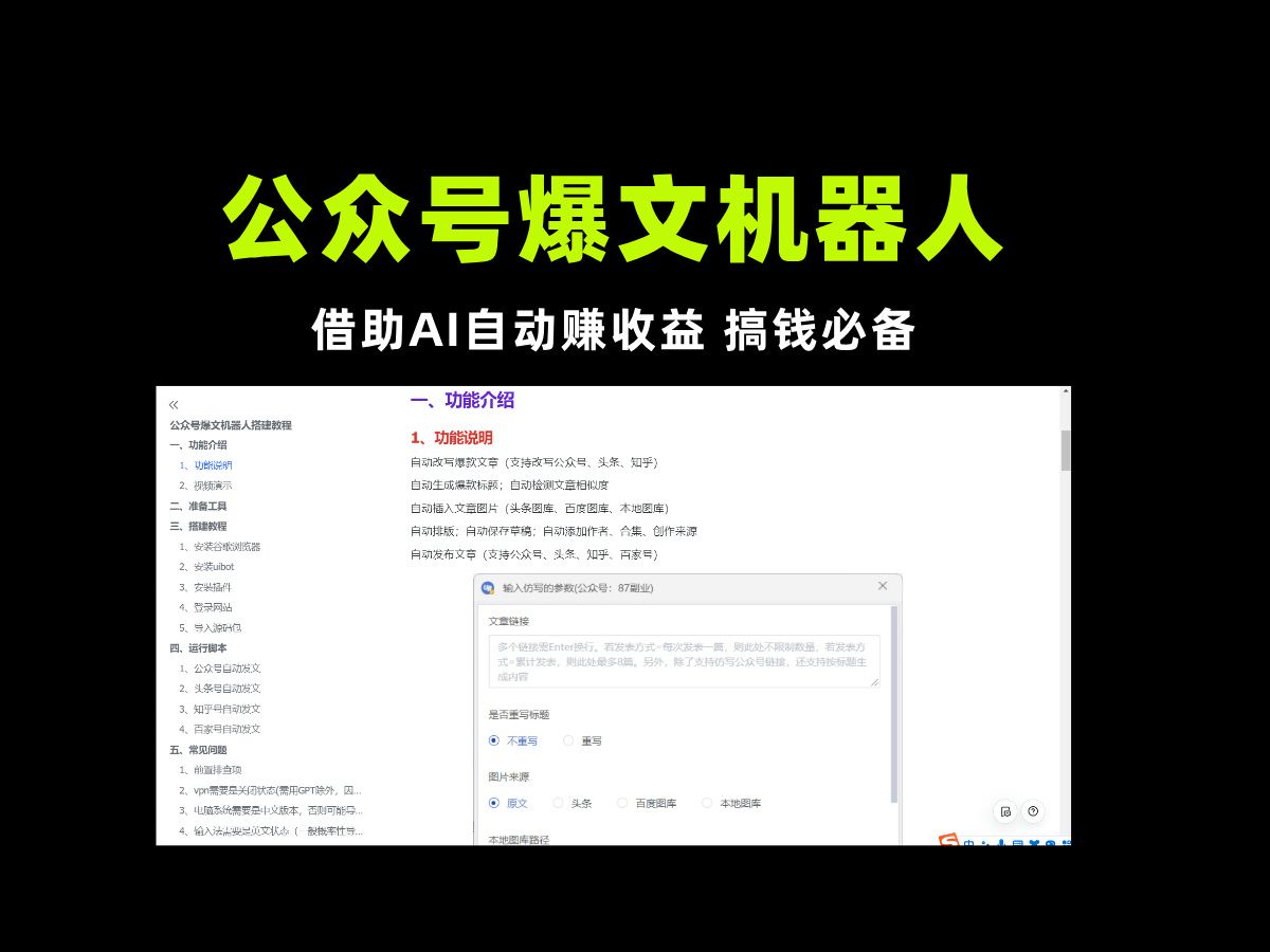 公众号自动发文章教程