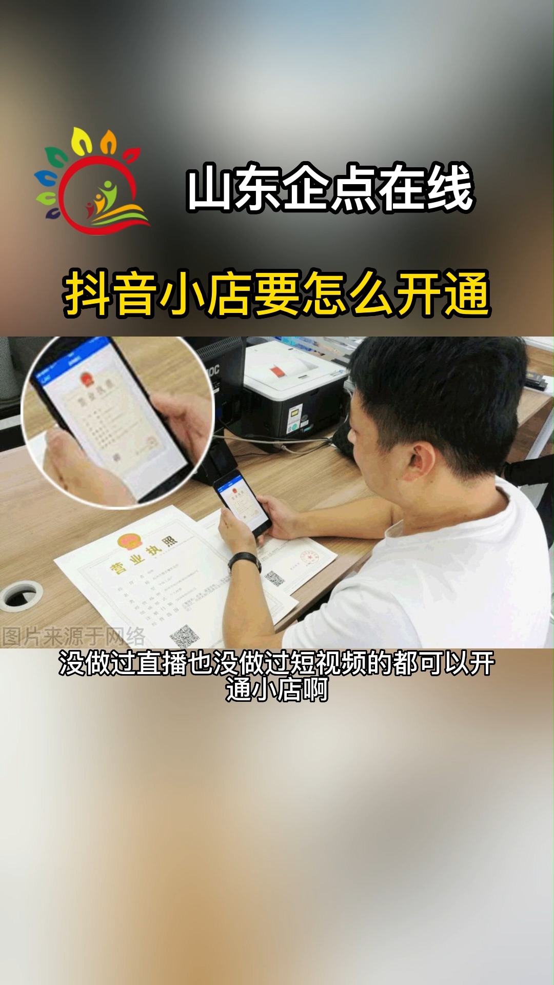 抖音小店要怎么开通 #烟台百度关键词优化企点呼叫中心 #临沂短视频...