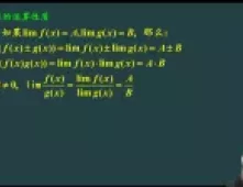 2021考研数学基础课第四次课第一部分,极限的四则运算法则