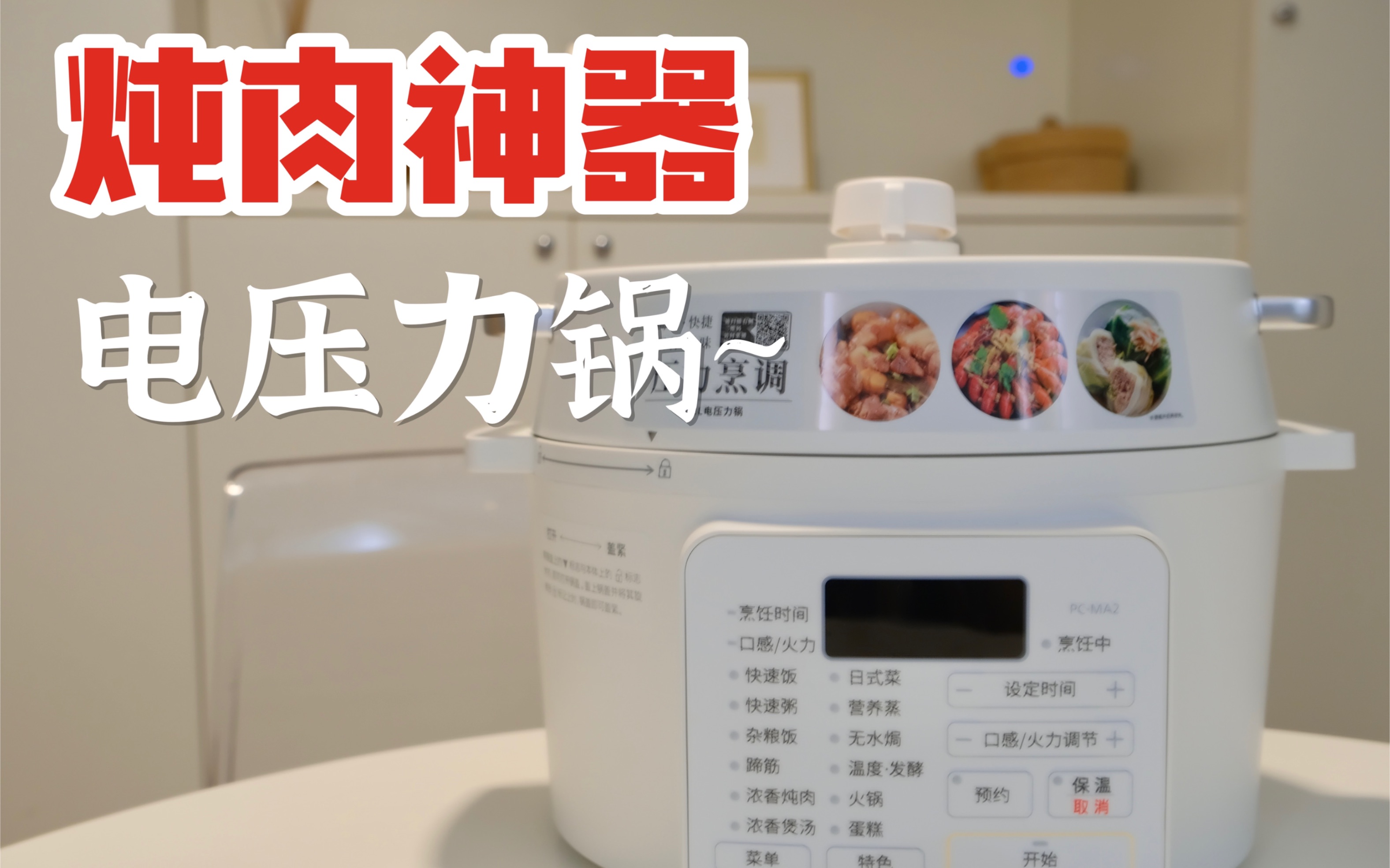 这个电压锅炖肉真的太太太方便啦!电压力锅开箱