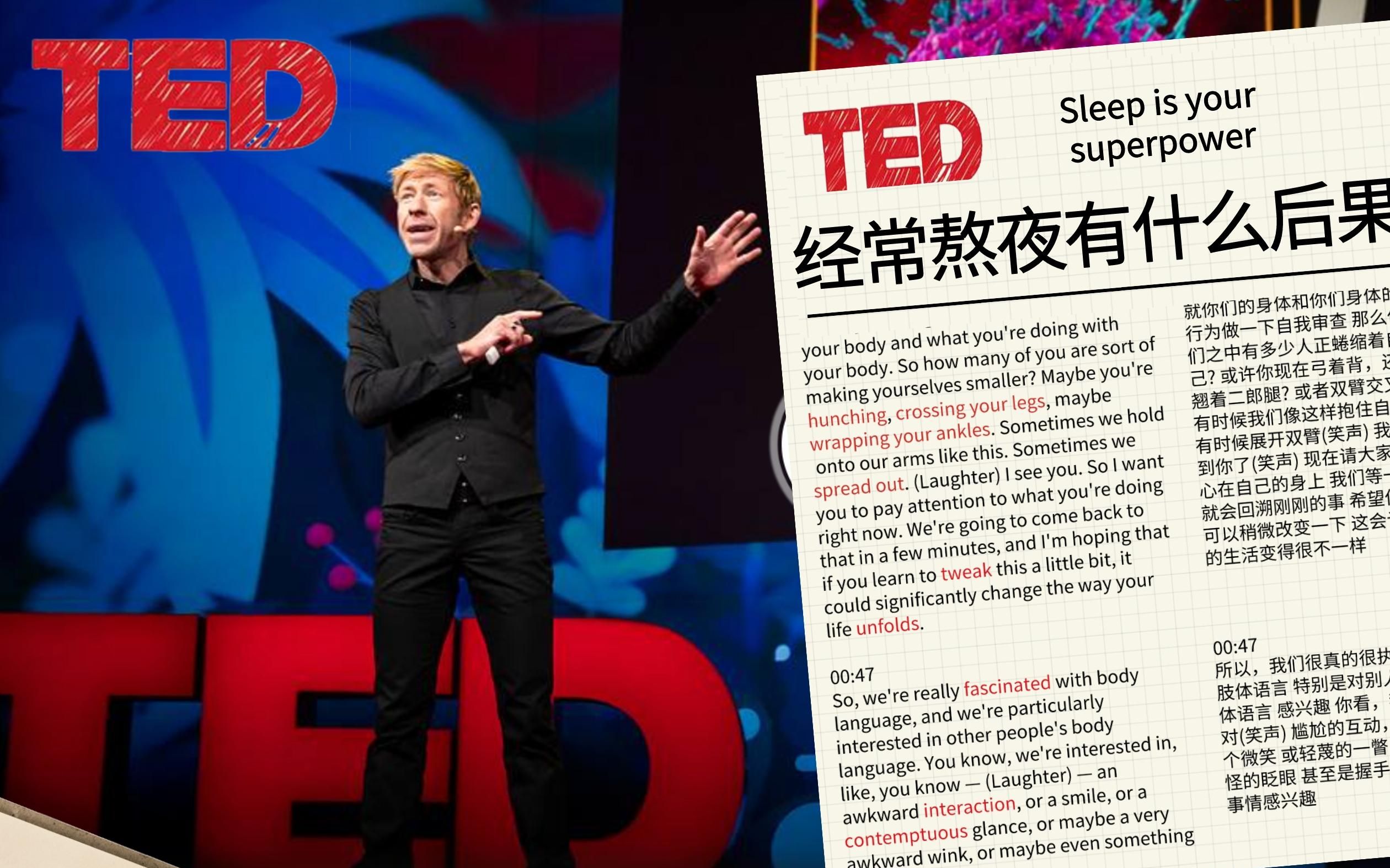 100集TED演讲|经常熬夜有什么后果
