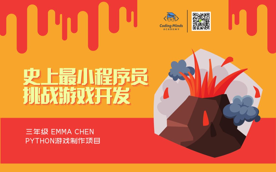 史上最小程序员 挑战游戏开发