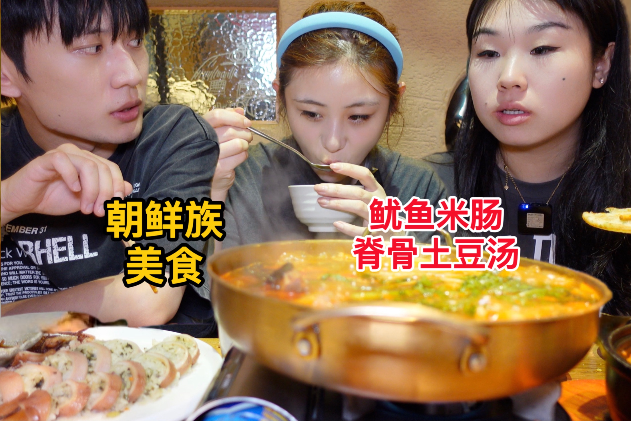 朝族美食太给人惊喜啦～雪花芝士炸鸡、鱿鱼米肠和豆面打糕奶茶,...