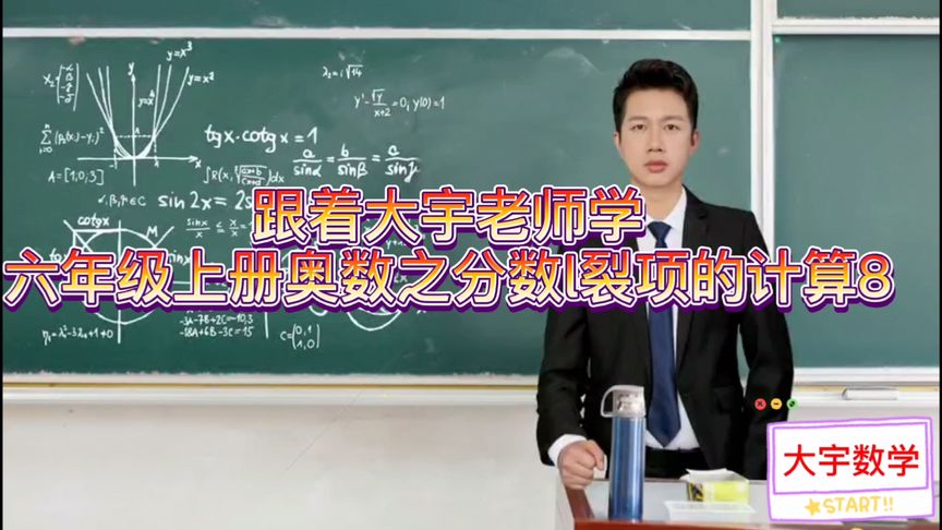 六年级上册奥数之分数裂项的计算8