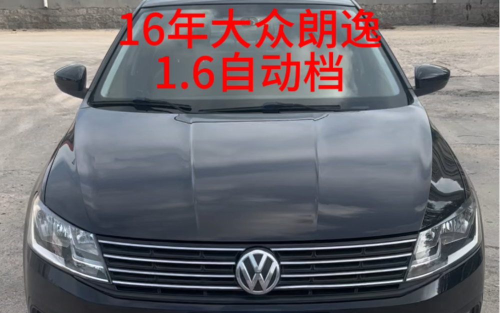 16年朗逸1.6自动档