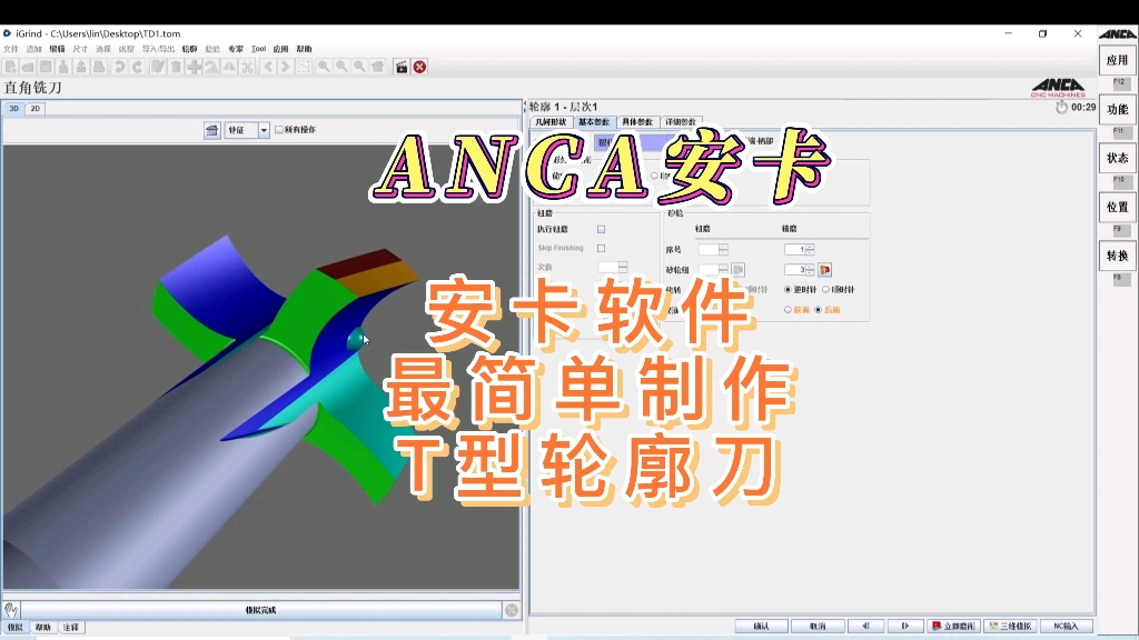 T型刀是装配于铣床上用于铣削工件T型凹槽、侧面凹槽的刀具。T型刀...
