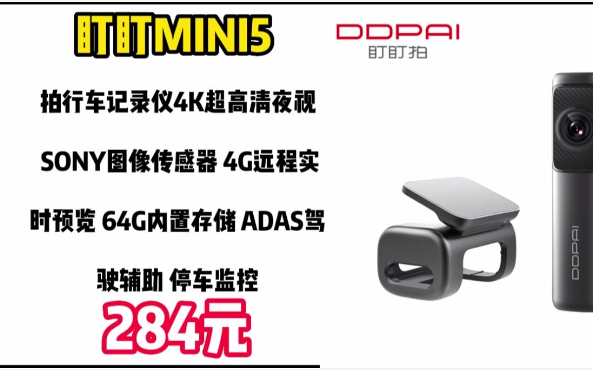 盯盯拍行车记录仪MINI5 4K超高清夜视 SONY图像传感器 4G远程实时...