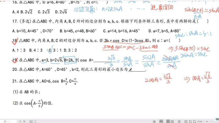 高一数学解三角形--正弦定理