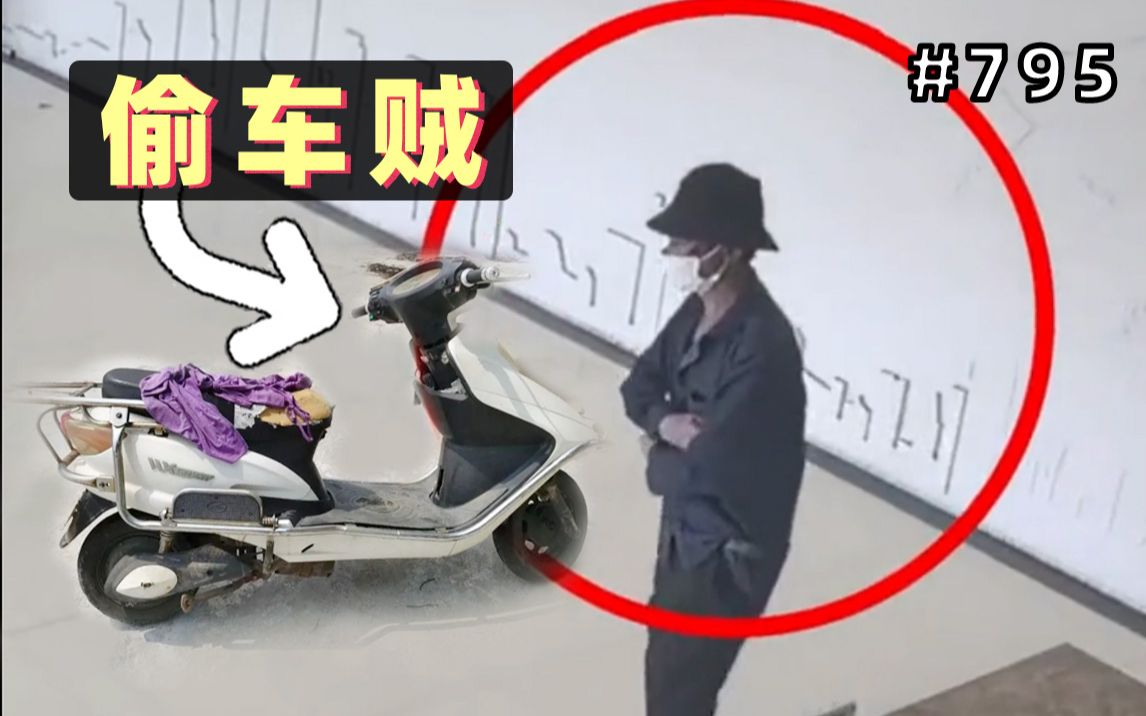 男子上午偷电动车,下午骑电动车出门被货车撞!【795期】