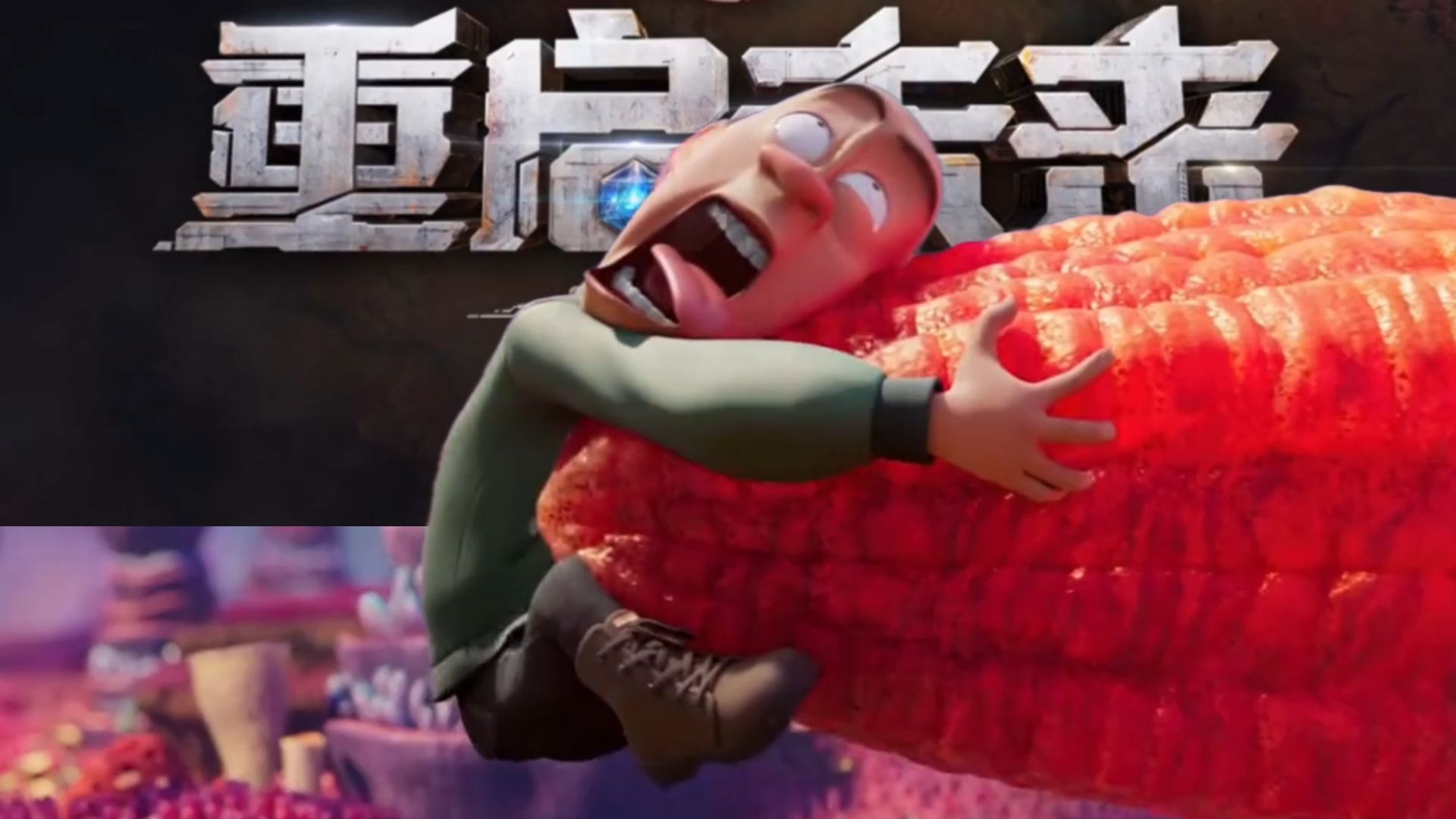 《熊出没重启未来》熊出没的科幻有多精彩!到底要成为哪样的大人才...