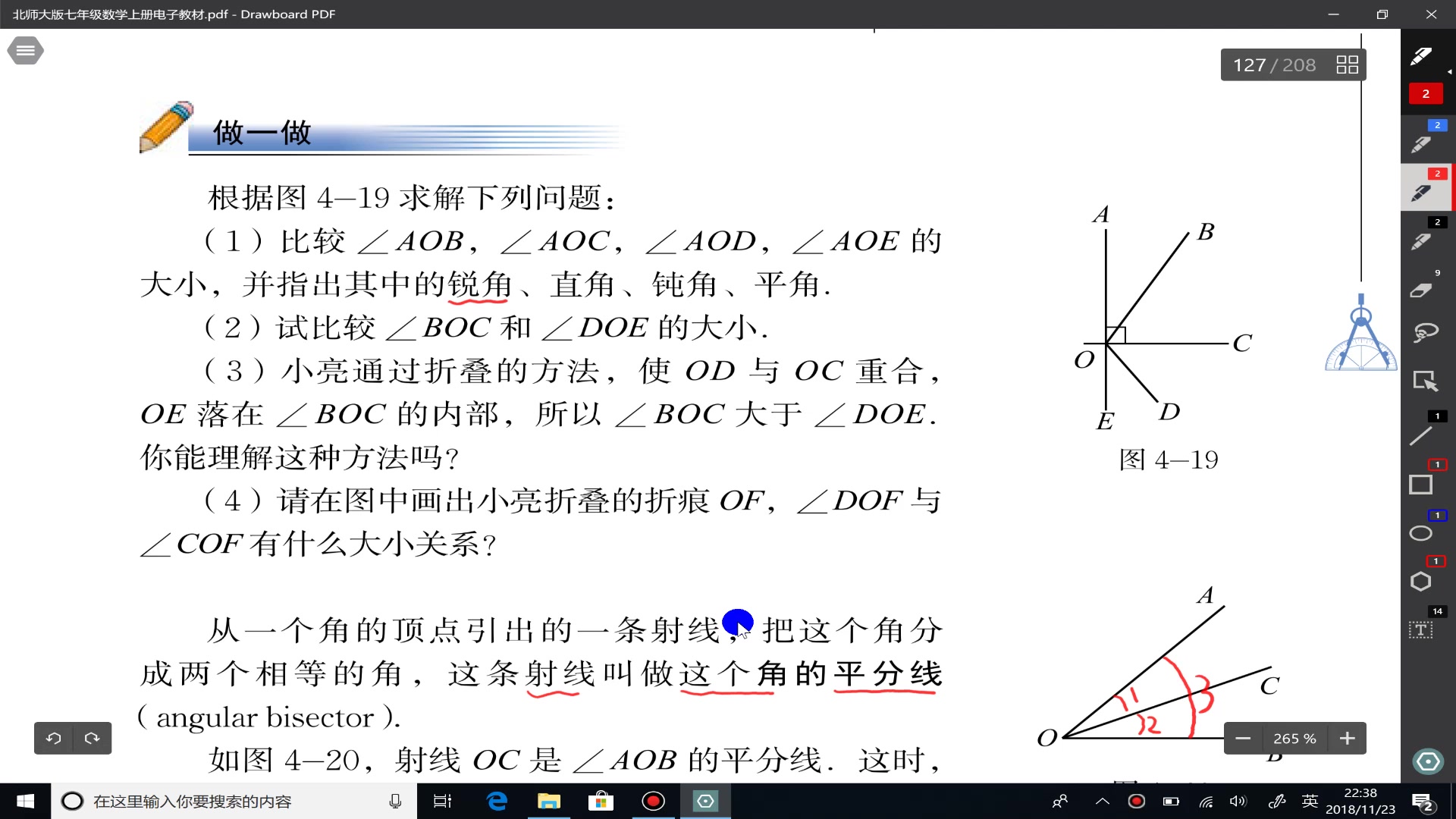 北师大七年级数学上册第四章 基本平面图形 第四节 角的比较