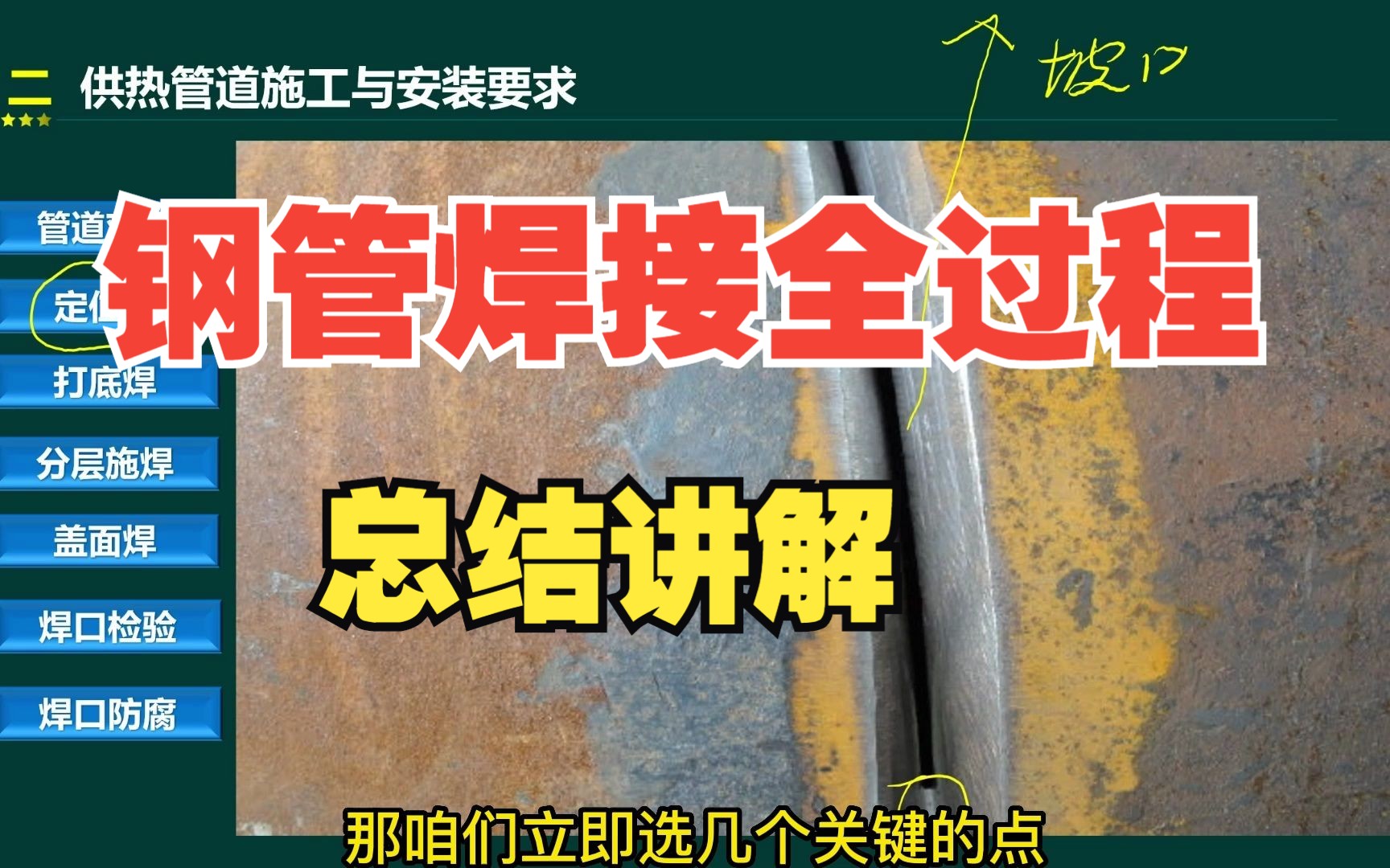 钢管焊接全过程总结讲解
