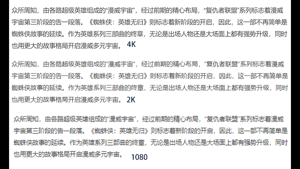 4K显示器显示4K,2K,1080对比