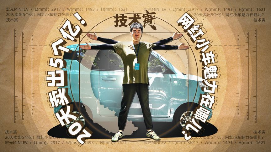 售价3万的电动车 五菱和年轻人神交的利器?|技术寅